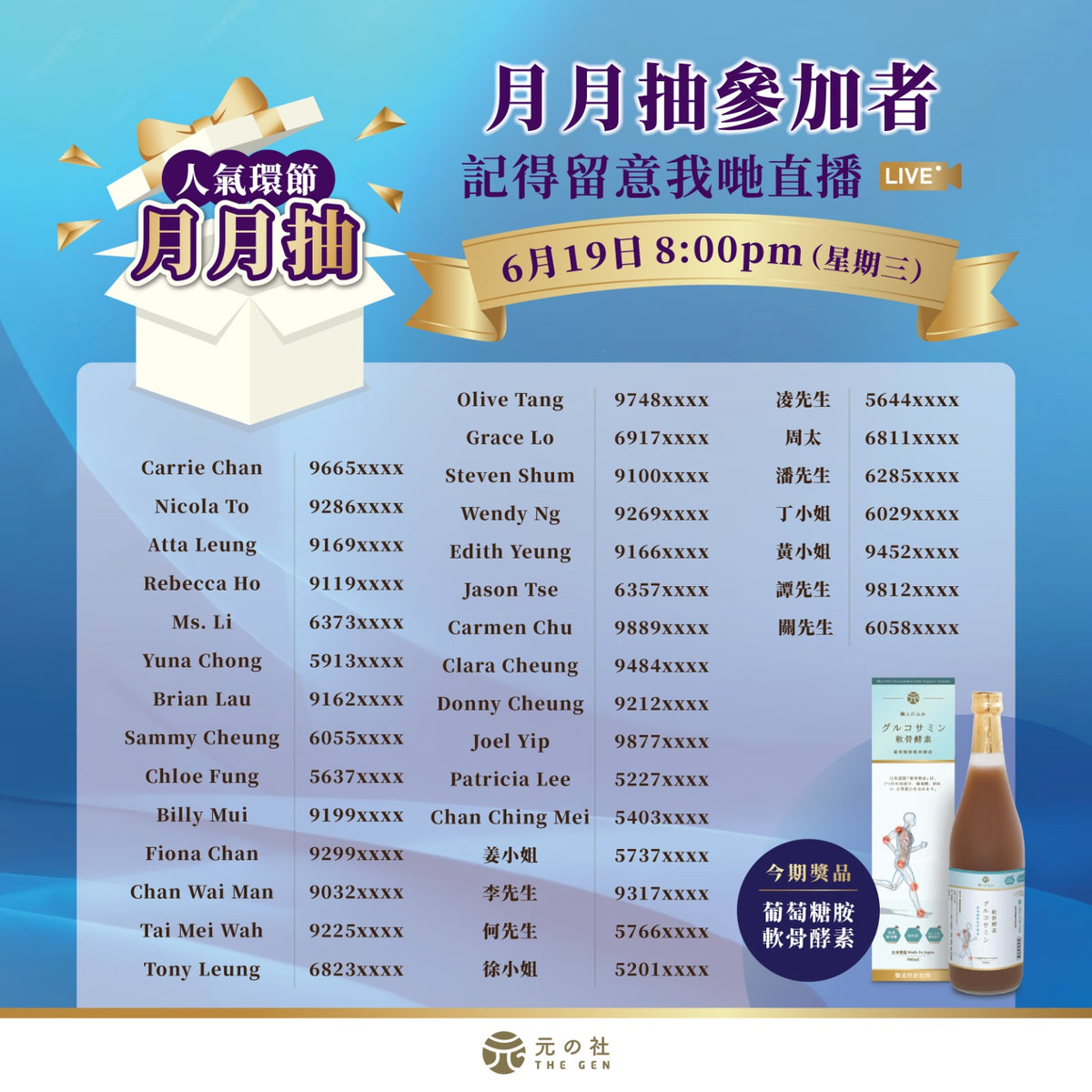 【元の社男士保健教室】月月抽名單 – 元之社 The Gen