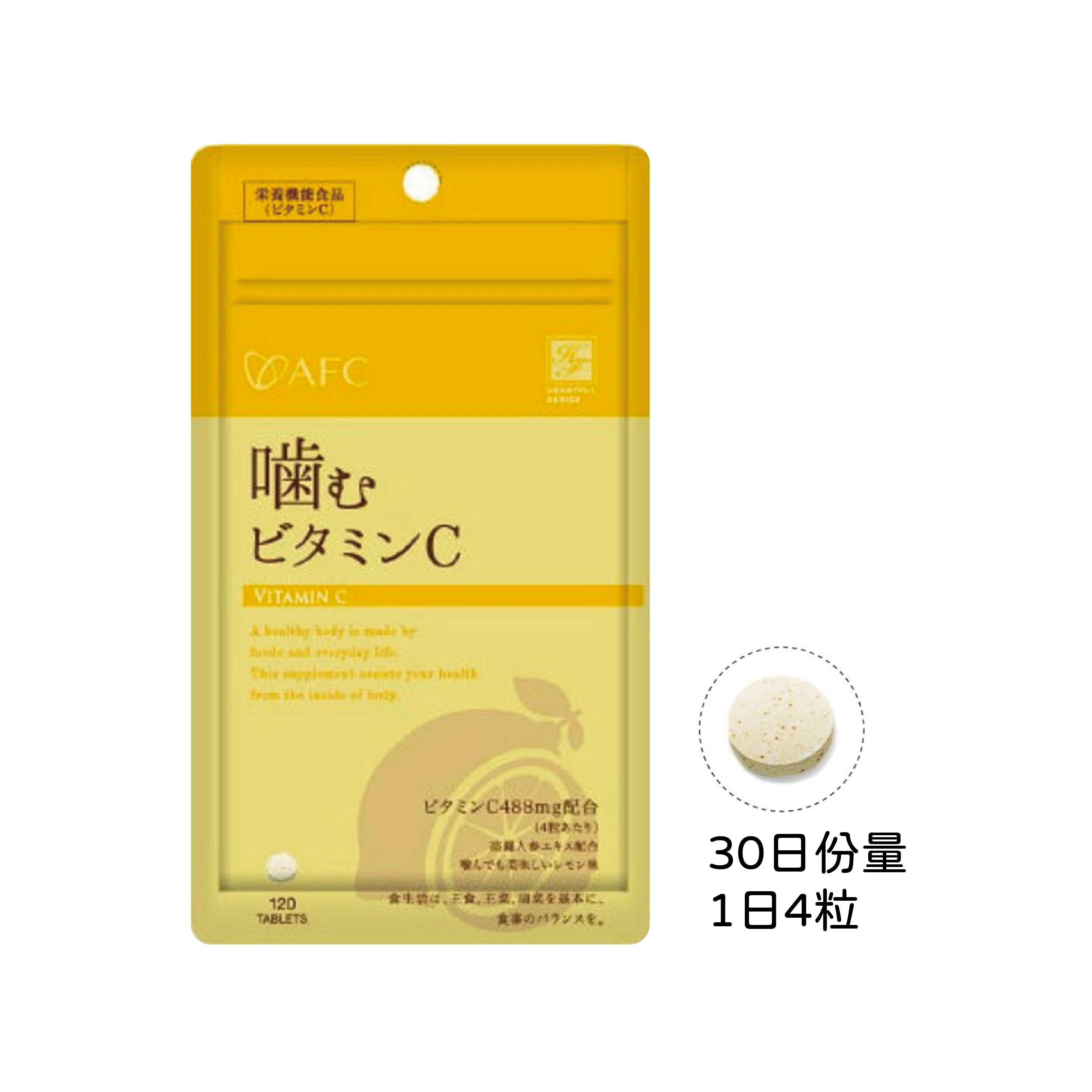 AFC 維他命C咀嚼片 – 元之社 The Gen